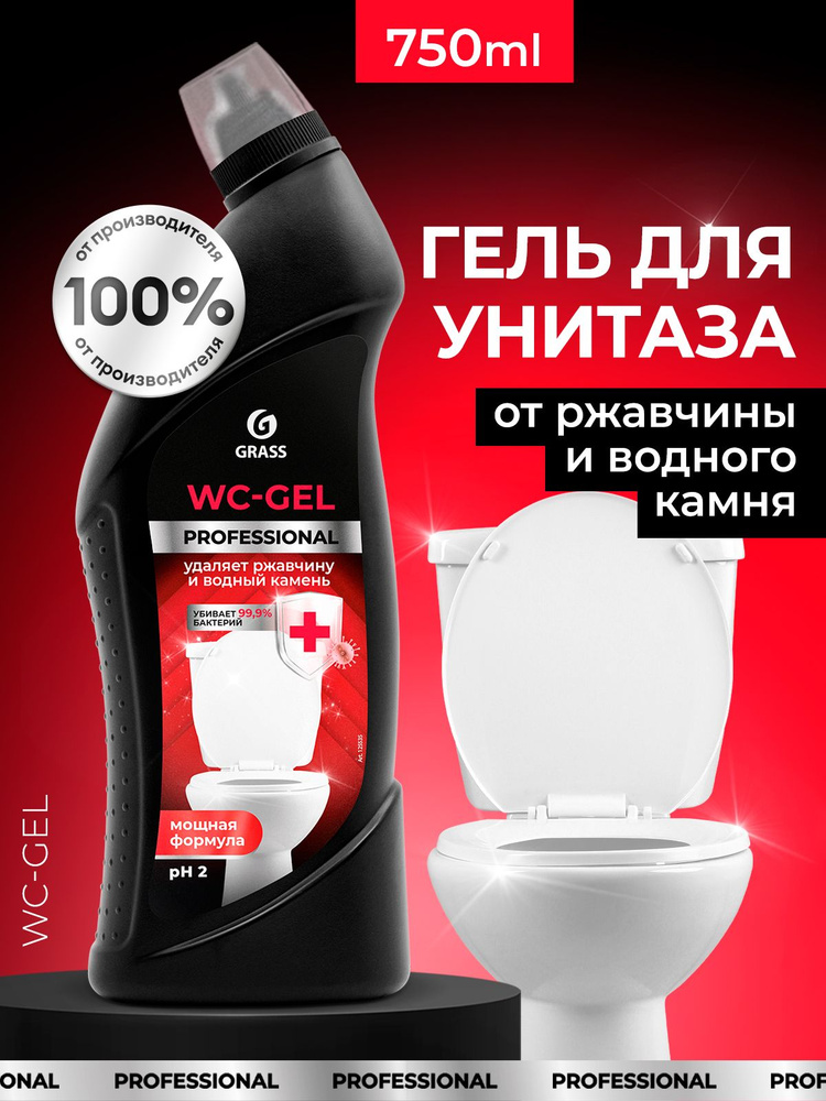 Средство для унитаза, сантехники GRASS WC-gel Professional 750 мл купить на OZON по низкой цене ...
