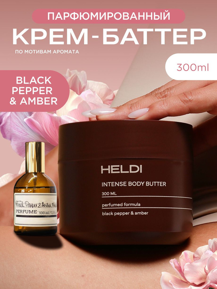 Крем для тела, баттер для тела, HELDI купить на OZON по низкой цене (1442561584)