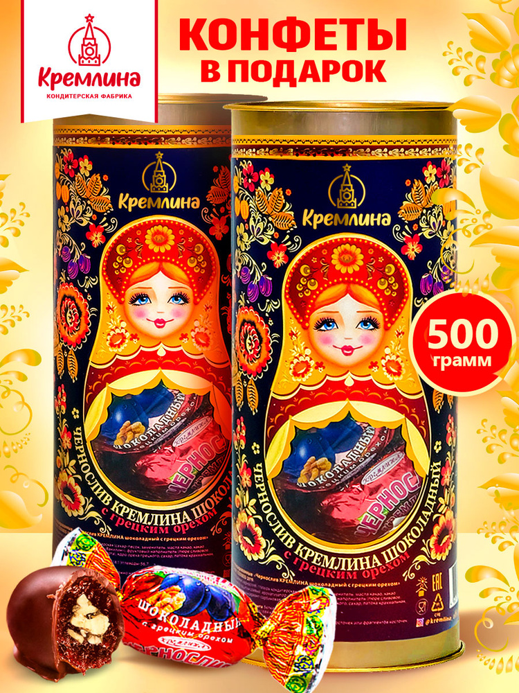 Сладкий новогодний подарок, конфеты на Новый год 2026 Чернослив ...