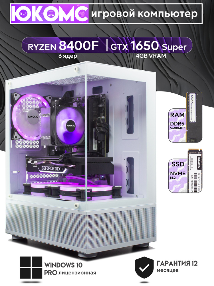 ЮКОМС Системный блок Мощный игровой компьютер Gamer Rule GTX |AMD Ryzen ...