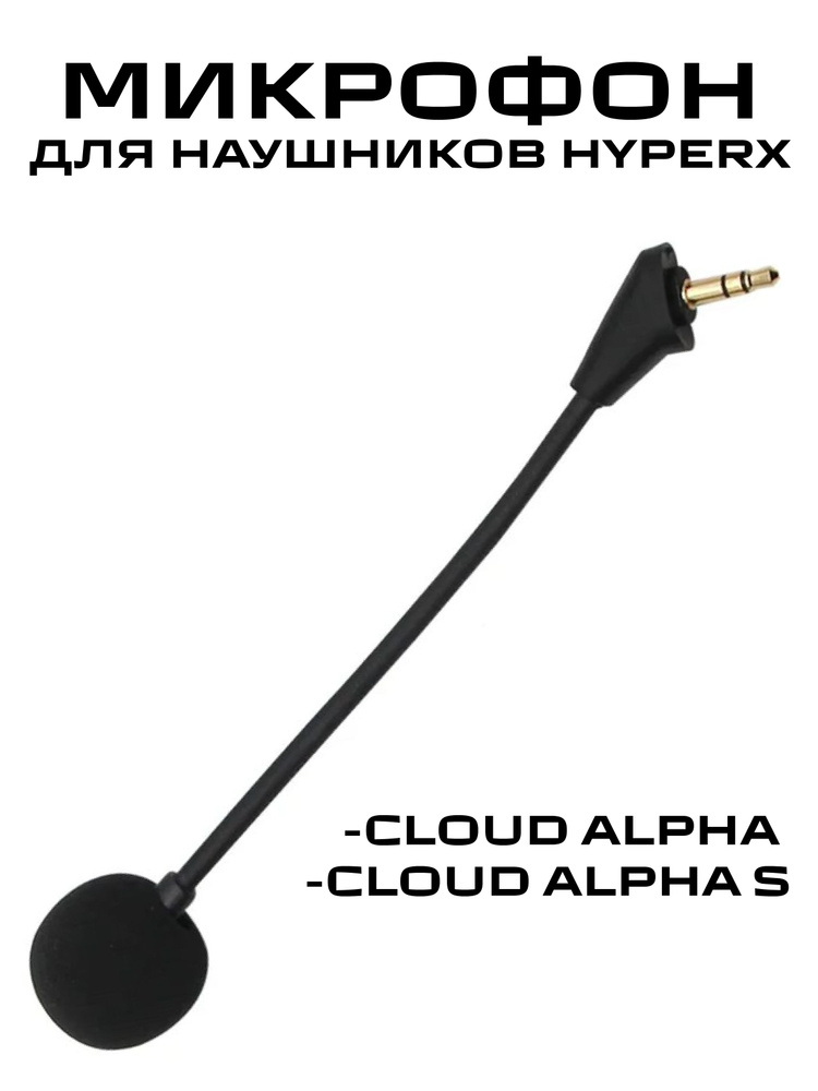 Микрофон для наушников Kingston HyperX Cloud Alpha, Alpha S купить на OZON по низкой цене ...