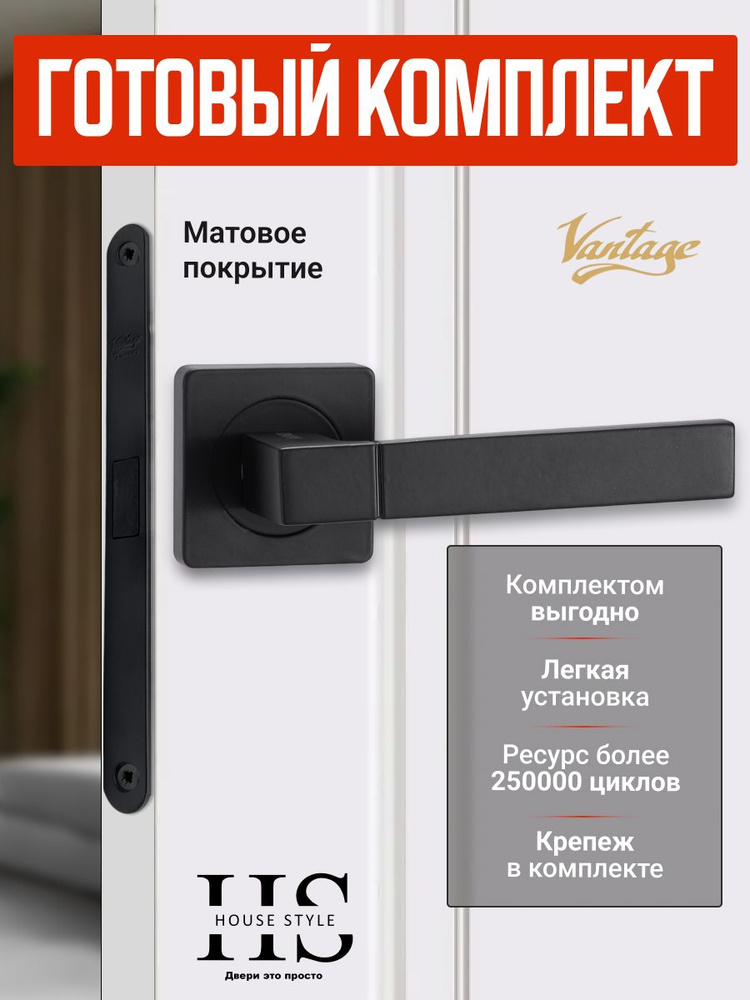 Ручка дверная межкомнатная, черная. Полный комплект Vantage: ручки + магнитная защелка + петли ...