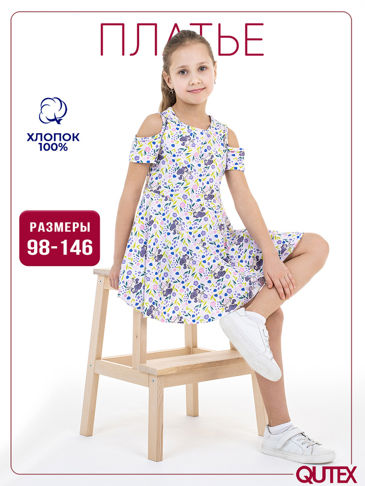 Платье Девочки QUTEX белый, сиреневый Повседневный Короткий Хлопок, размер 128, 134 купить c ...
