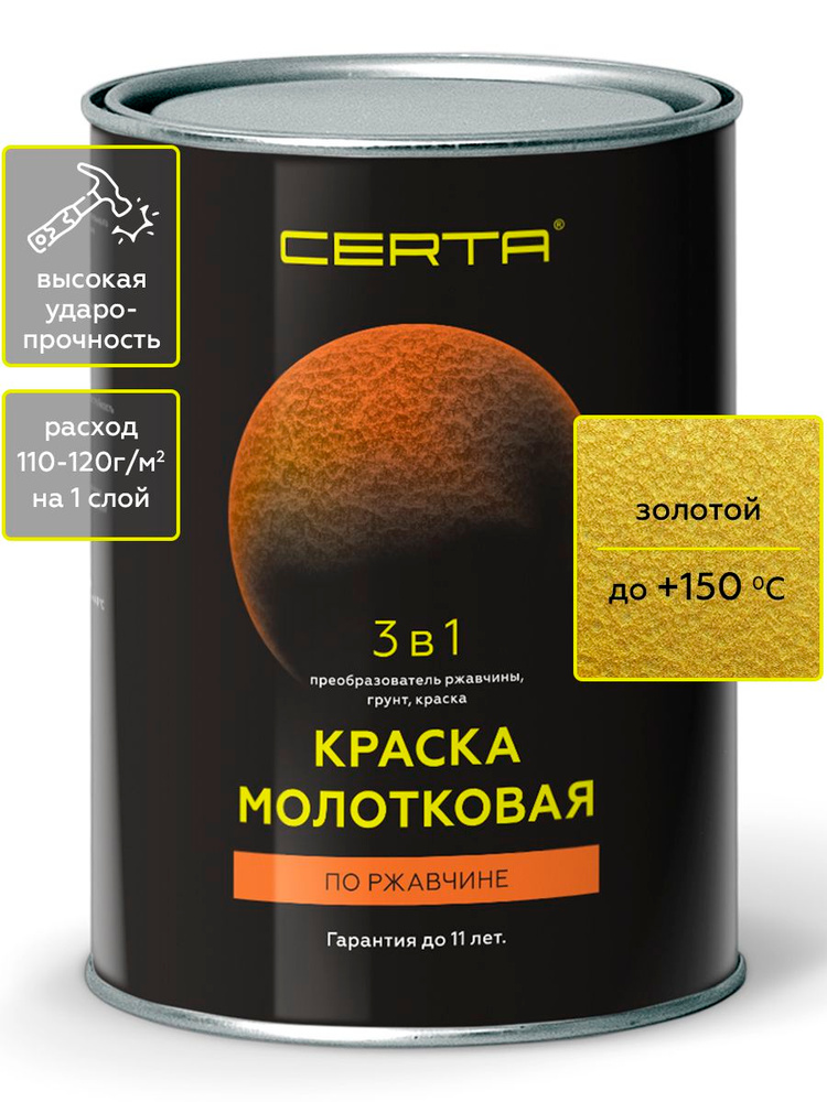 Грунт-эмаль 3 в 1, молотковая краска по металлу, по ржавчине ...