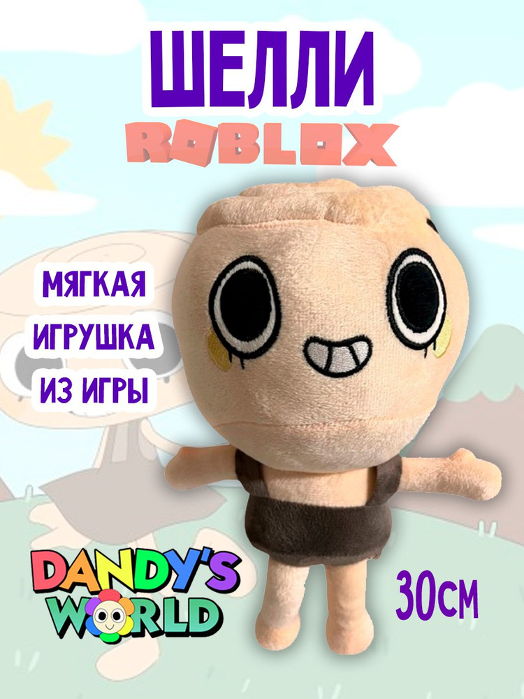 Игрушка Shelly Шелли Мир дэнди роблокс Dandys world roblox купить на ...