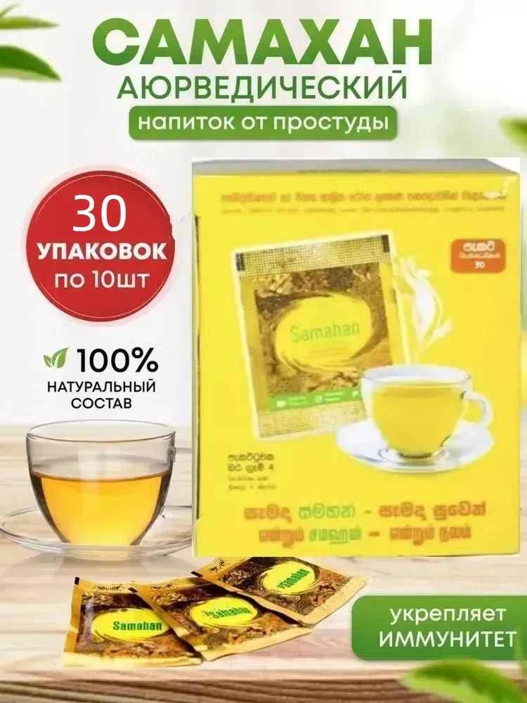 Link Samahan Cold/Immunity (Линк Самахан) всего 30 наборов купить на ...