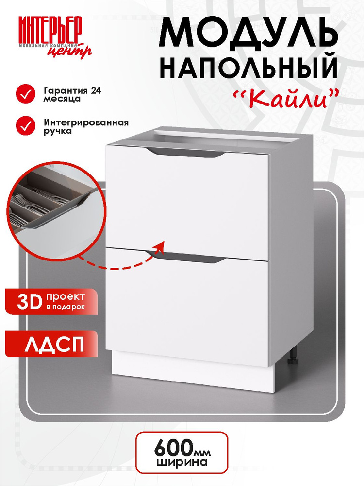 Кухонный модуль Кайли ШНГ2Я 600 белый шкаф напольный 2 ящика купить на Ozon по низкой цене