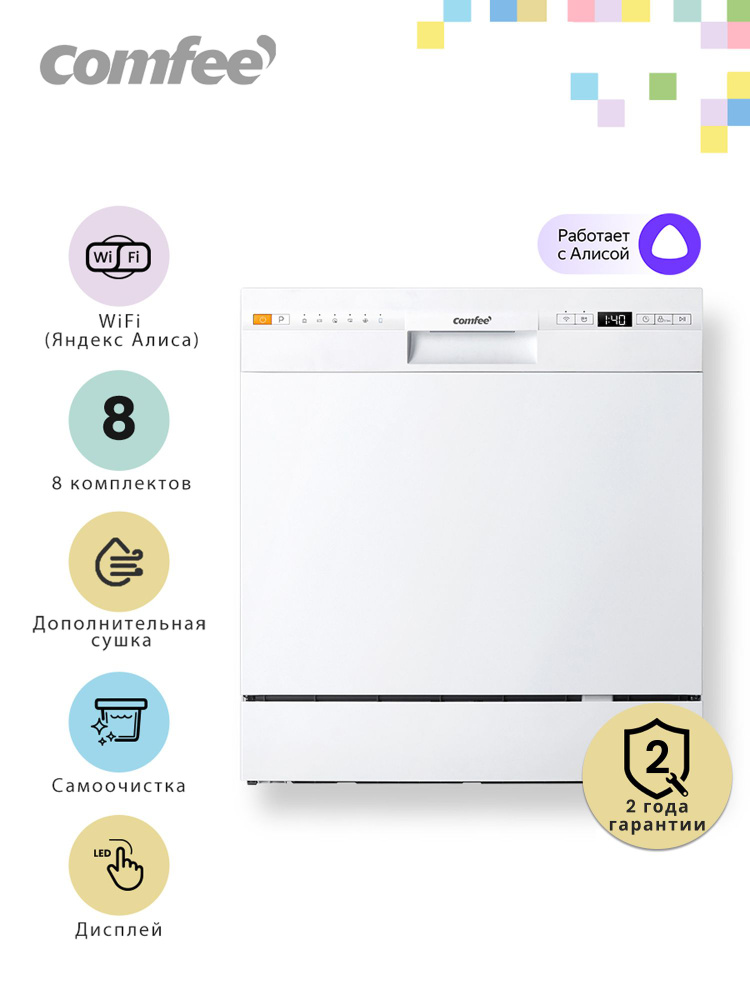 Компактная посудомоечная машина Comfee CDWС552Wi, Wi-Fi, 8 комплектов, 7 программ, самоочистка ...