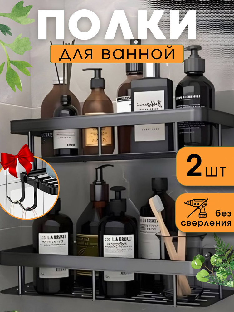 Полка для ванной ESTERO Настенная, 30х13х5 см, 2 шт.ЧерныйКитай купить ...