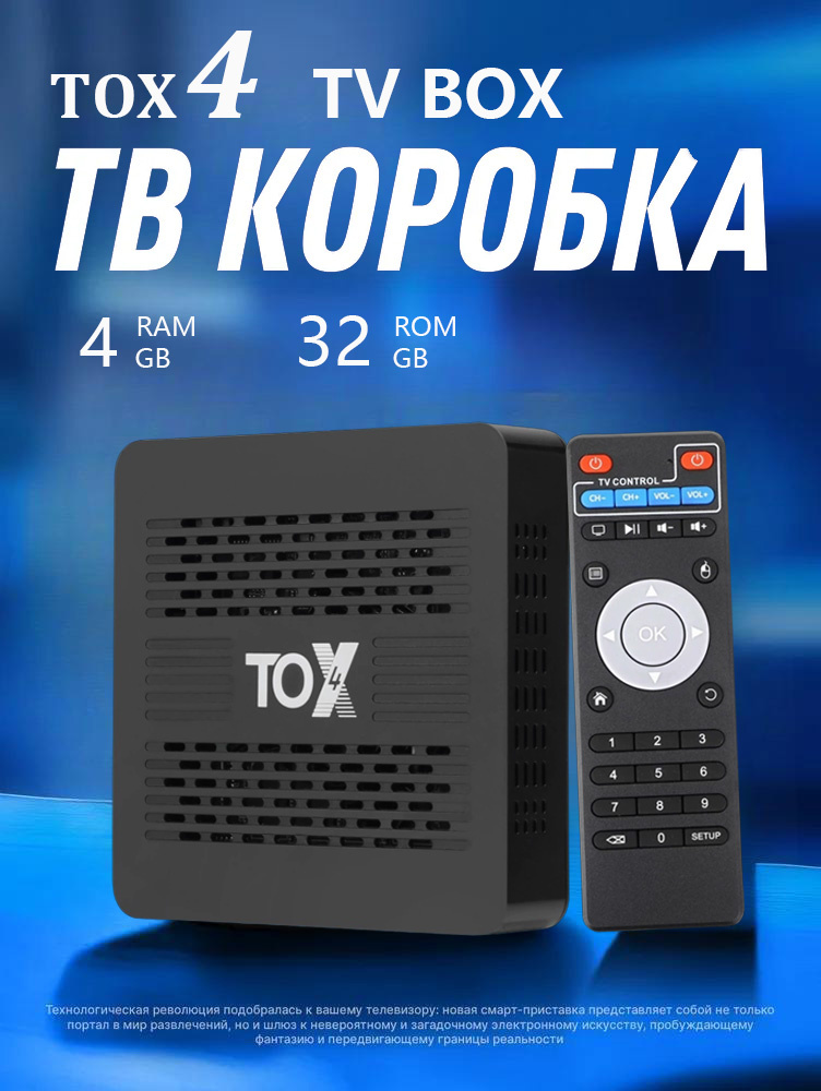 Караоке-система Смарт ТВ приставка UGOOS TOX4 Андроид 11.0 4Гб 32Гб WiFi6 1000M HD 4K Голосовой ...