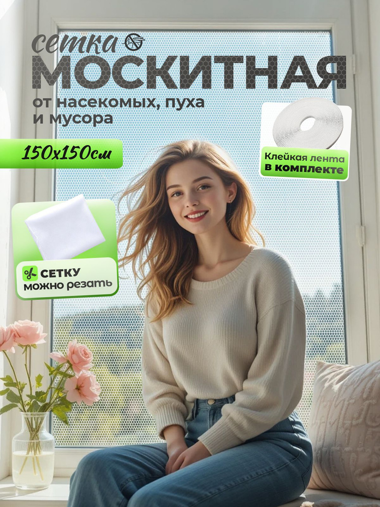Москитная сетка на окно SimpleShop самоклеющаяся белая купить на OZON по низкой цене (1958610411)