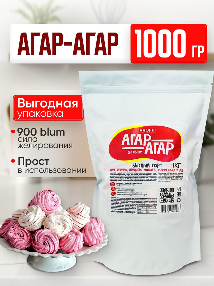 Агар агар пищевой 900 блюм натуральный для зефира 1 кг PROFFI* купить на OZON по низкой цене ...