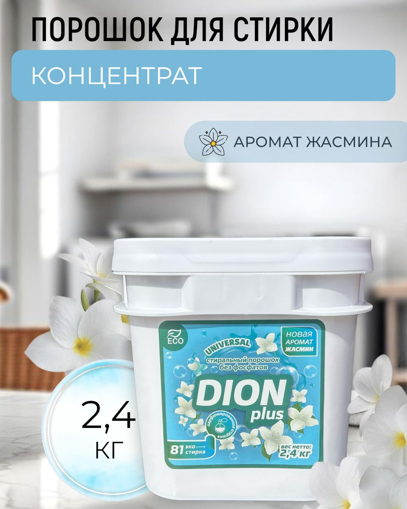Dion plus – официальный интернет-магазин на OZON, каталог товаров Dion plus