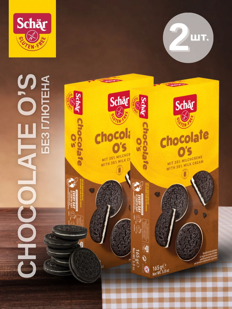 Печенье Chocolate Os с молочным кремом без глютена, т.м. Schar, 2 шт ...