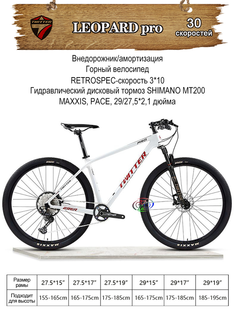 TWITTER,LEOPARD pro,30-ступенчатая,Горный велосипед,углеродное волокно ...