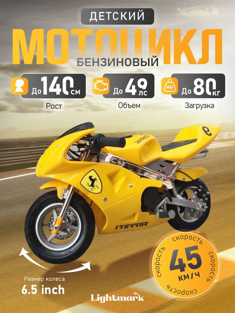 Lightmark Мини-мотоцикл, бензиновый спортивный автомобиль объемом 49 куб.см, 6,5-дюймовые шины ...