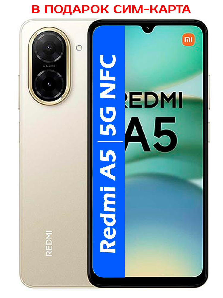 Смартфон Xiaomi Redmi A5 128 ГБ 4 ГБ Золотой IPS 2 SIM купить c доставкой на OZON по низкой цене ...