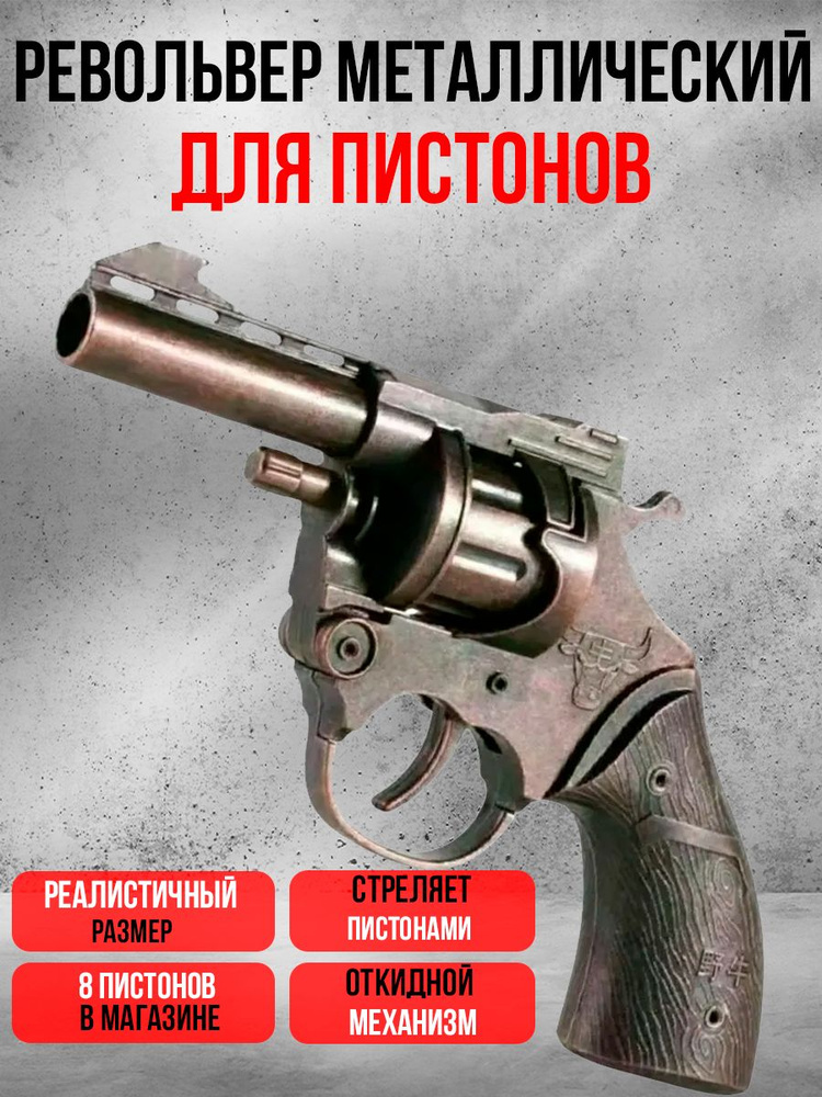 Пистолет для пистонов металлический, пугач, бронзовый купить на OZON по ...