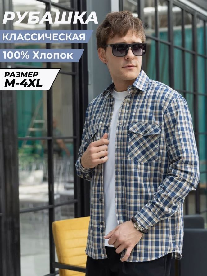 Рубашка Мужской Brostem серо-бежевый Длинный Хлопок Клетка, размер 56 прямой Пуговицы Россия ...