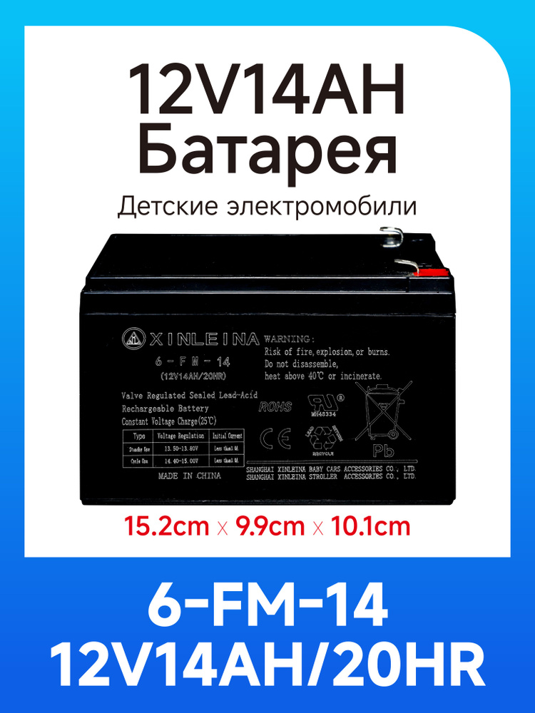Аккумулятор XINLEINA 12V14Ah/20Hr - 6-FM-14 купить на OZON по низкой ...