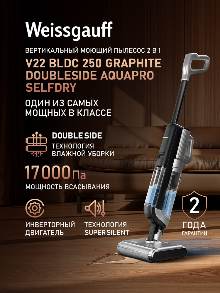 Вертикальный беспроводной пылесос сухой и влажной уборки (2 в 1 ...