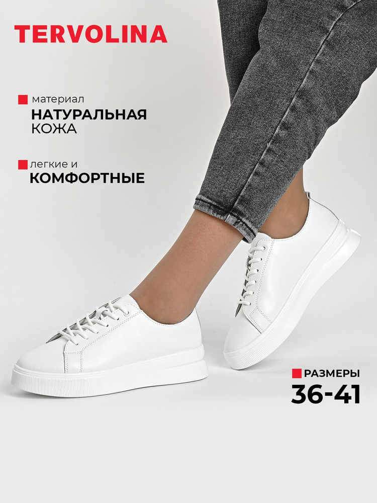 Кеды Женский Tervolina Натуральная кожа Спортивная ходьба, размер 40 6 На любой сезон Шнурки ...