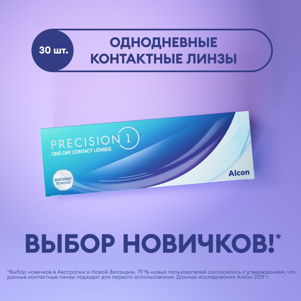 Контактные линзы Alcon Precision 1 30 шт sph-1.50/BC8.3/14,2, 1 день ...