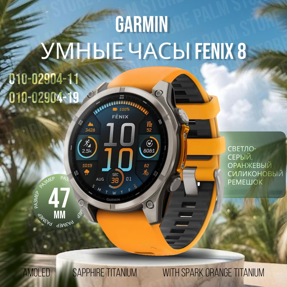 Умные часы Garmin Fenix 8, 47 мм, AMOLED, Sapphire Titanium with spark ...