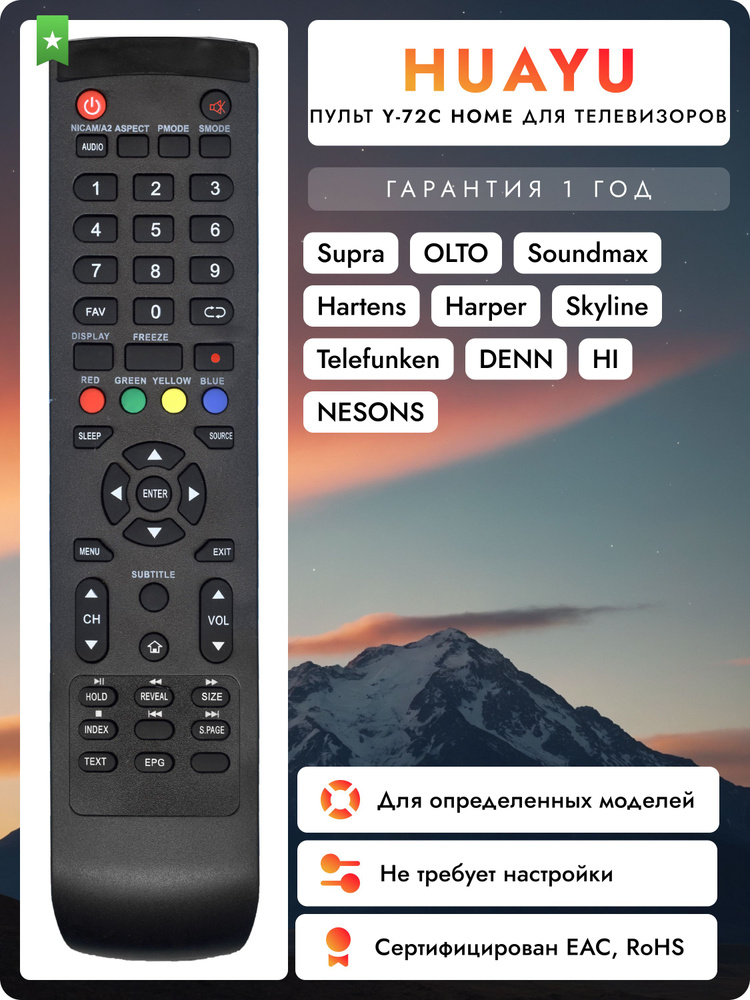 Пульт Y-72C HOME для телевизоров HARTENS SUPRA HARPER OLTO SKYLINE TELEFUNKEN NESONS DENN HI ...
