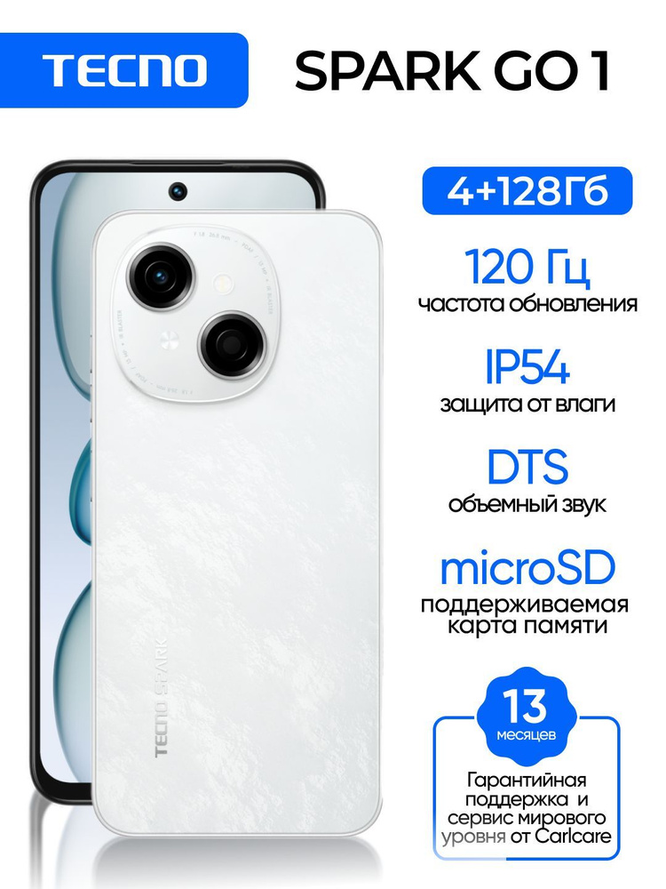 Смартфон Tecno Spark Go1 128 ГБ 4 ГБ Белый Ips 2 Sim купить C доставкой