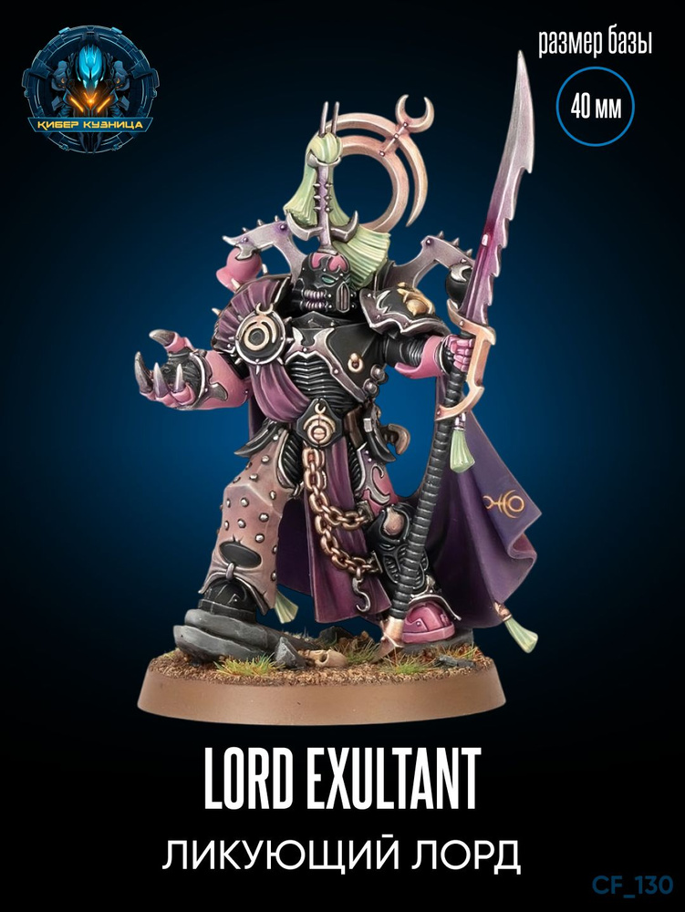 Миниатюра Lord Exultant (скан) / Warhammer 40000 купить на OZON по ...