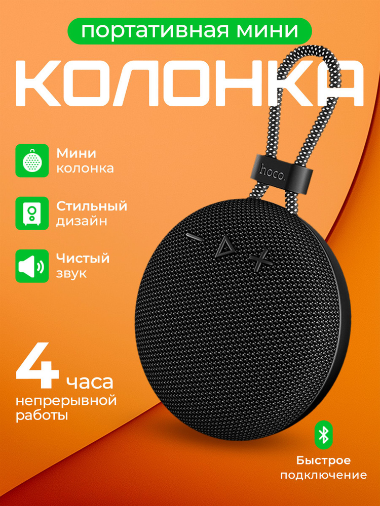 Беспроводная колонка блютуз/портативная мини колонка Hoco BS60 5Вт с FM ...