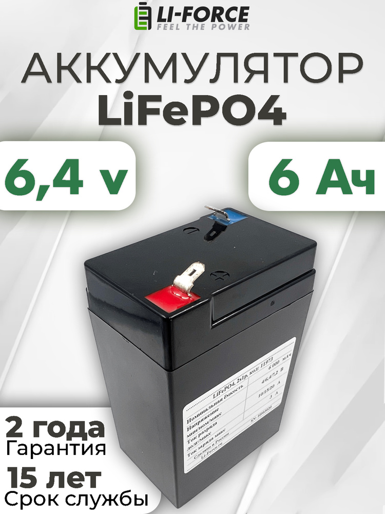 LiFePo4 Аккумулятор 6v 6Ач LF-66-11973 купить на OZON по низкой цене (1649992090)