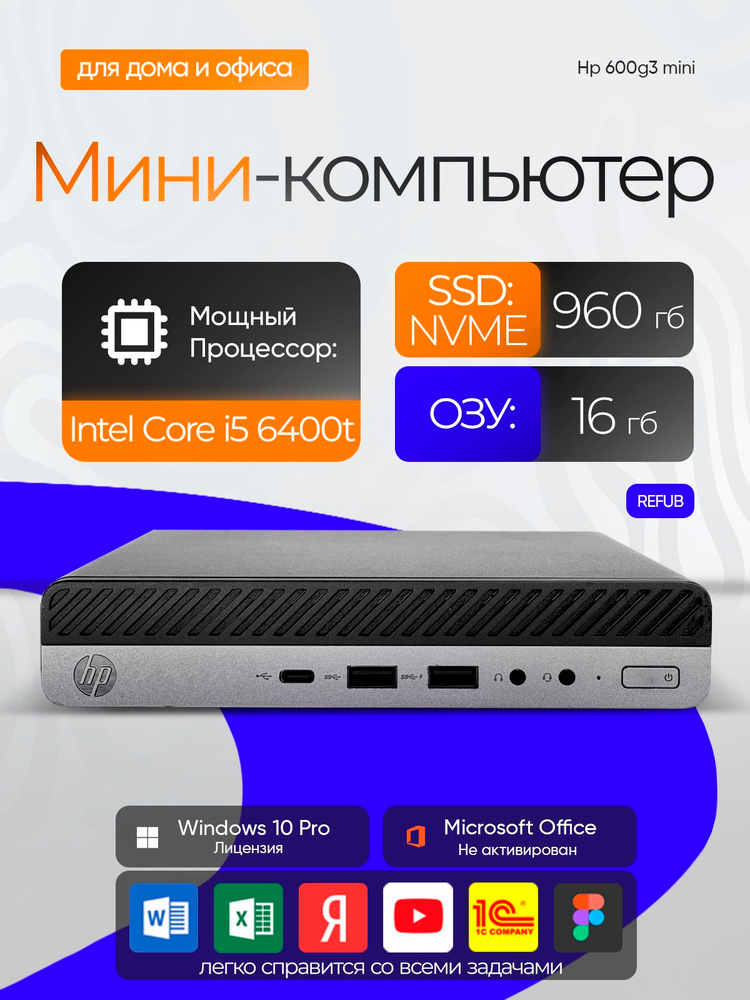 Intel Мини-ПК Компьютер (Intel Core i5-6400T, RAM 16 ГБ, SSD 960 ГБ ...