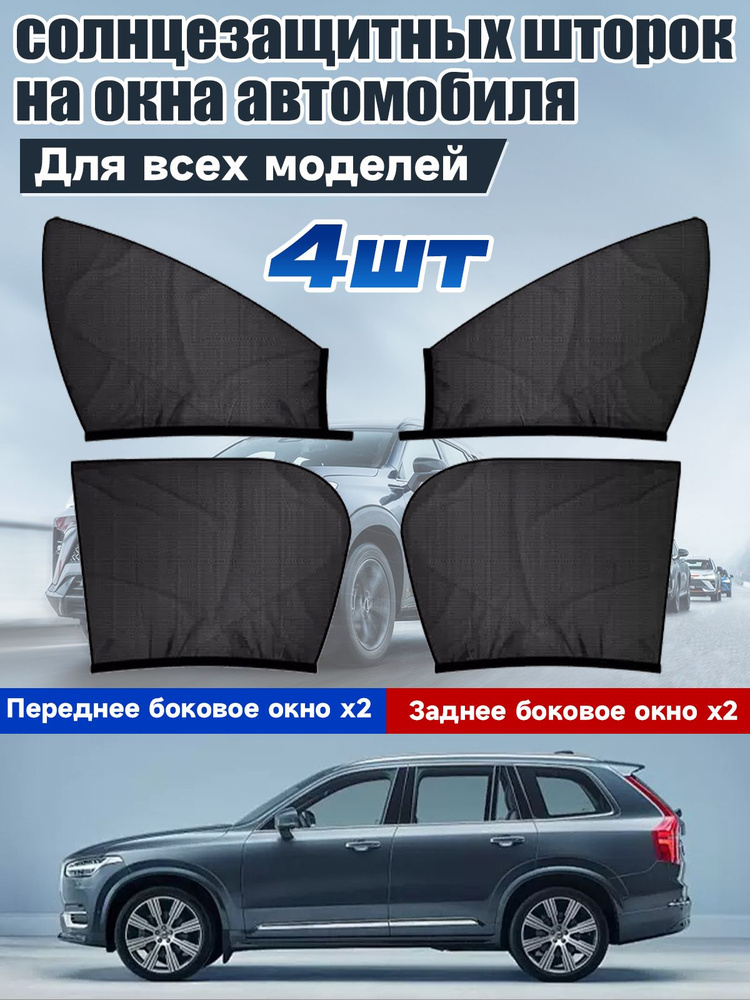 Сетка антимоскитная для автомобиля/Cетка на окно автомобиля/Переднее ...