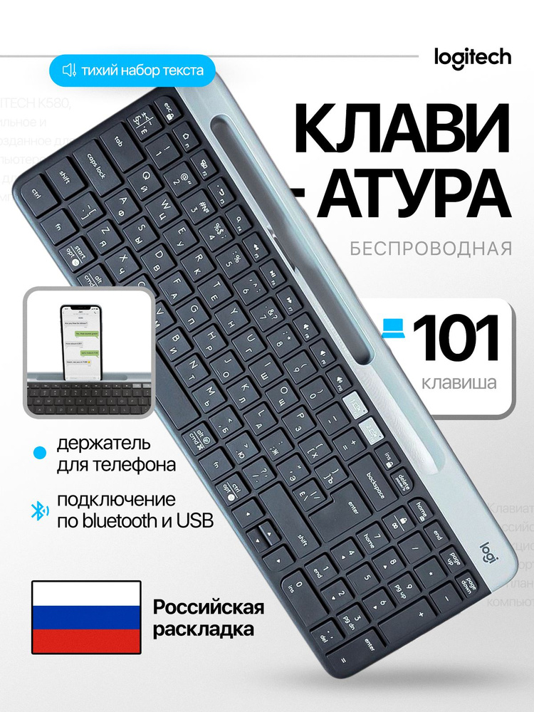Клавиатура беспроводная LOGITECH K580, Российская раскладка, черный купить на OZON по низкой ...