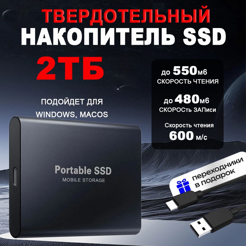2 ТБ Внешний SSD-диск (MK-BGTYP2T), USB 3.0, чтение - 30 Мб/с, запись ...