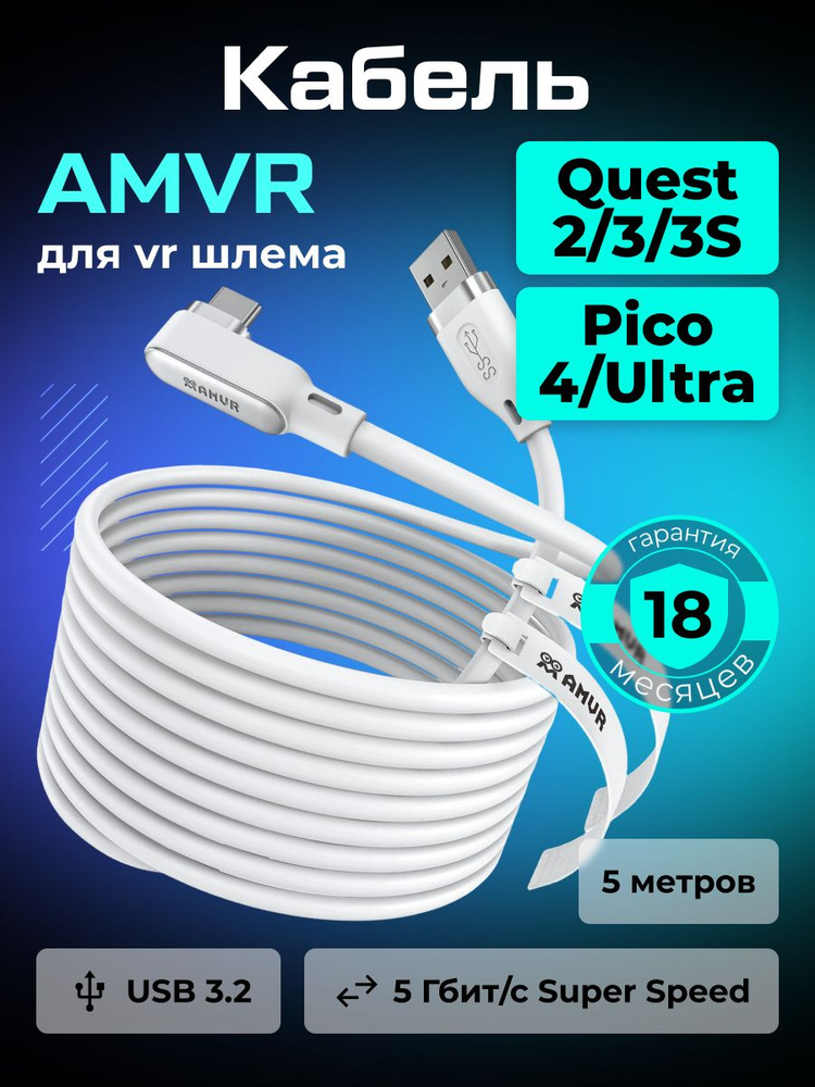 Кабель AMVR Oculus Link VR аксессуар для Oculus Quest 2/ 3/ 3S/ Pico 4 ...