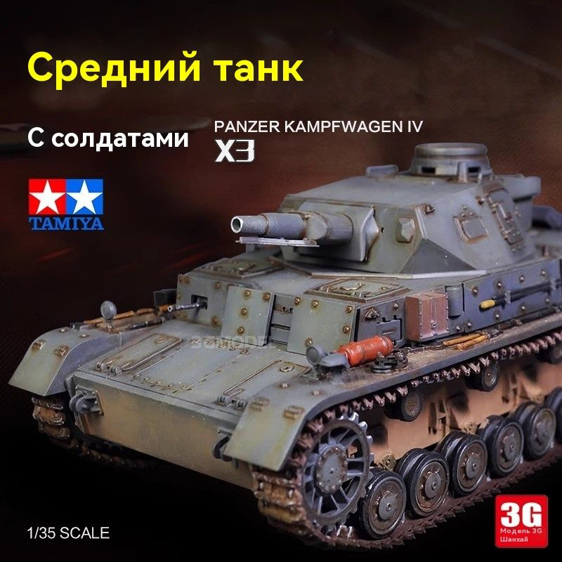 TAMIYA 35096 1/35 Солдаты, прикрепленные к среднему танку № 4 типа D ...