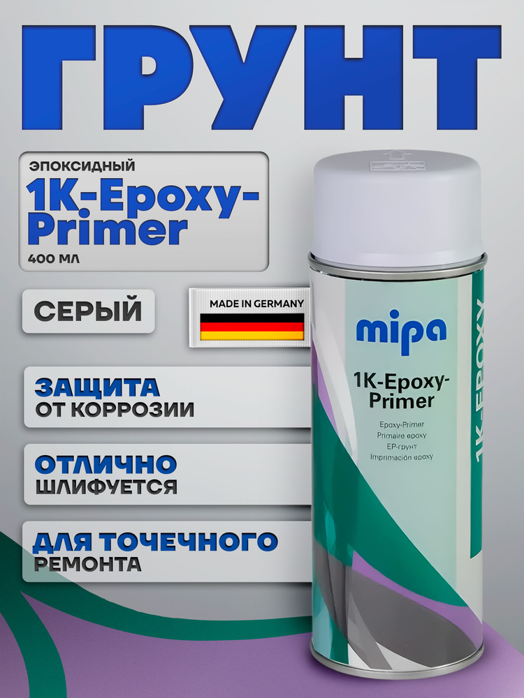 Грунтовка автомобильная эпоксидная MIPA 1K-Epoxy-Primer-Spray серый 400 мл купить на OZON по ...