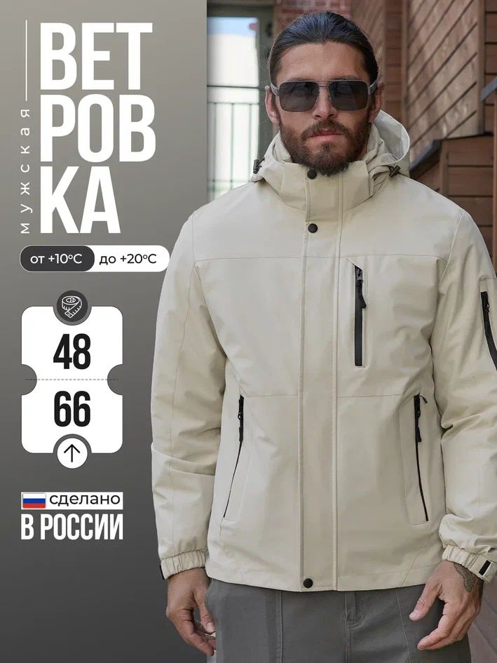 Ветровка Мужской KINGSO MENS светло-бежевый капюшон Полиэстер, размер 56 Длинный Демисезон ...