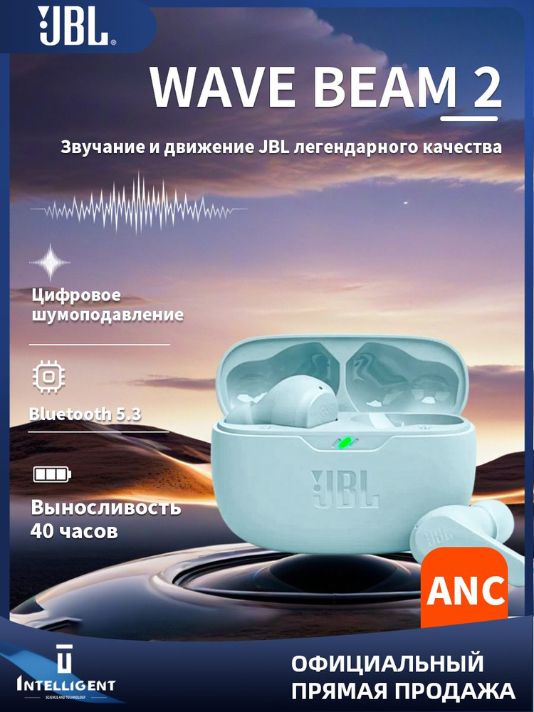 JBL Wave Beam2 Беспроводные наушники Bluetooth Наушники с ...