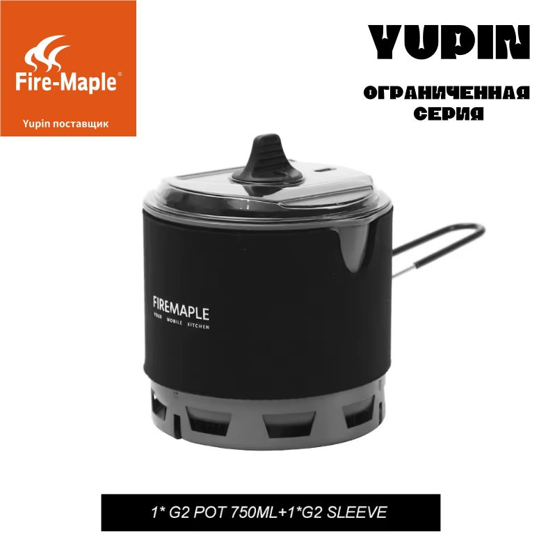 FIRE MAPLE G2 POT with Sleeve; Походная посуда Сверхлегкий горшок ...