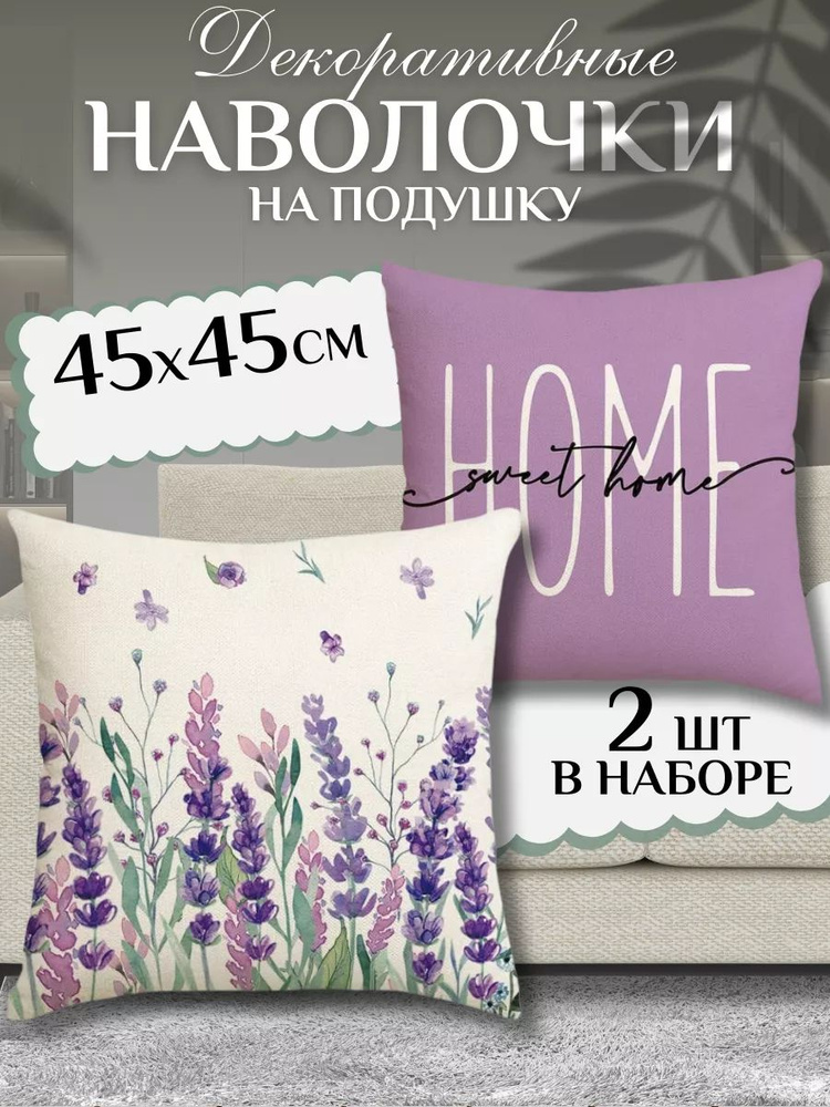 TIM market Наволочка, наволочки, Полиэстер, 45x45 см 2шт купить на OZON ...