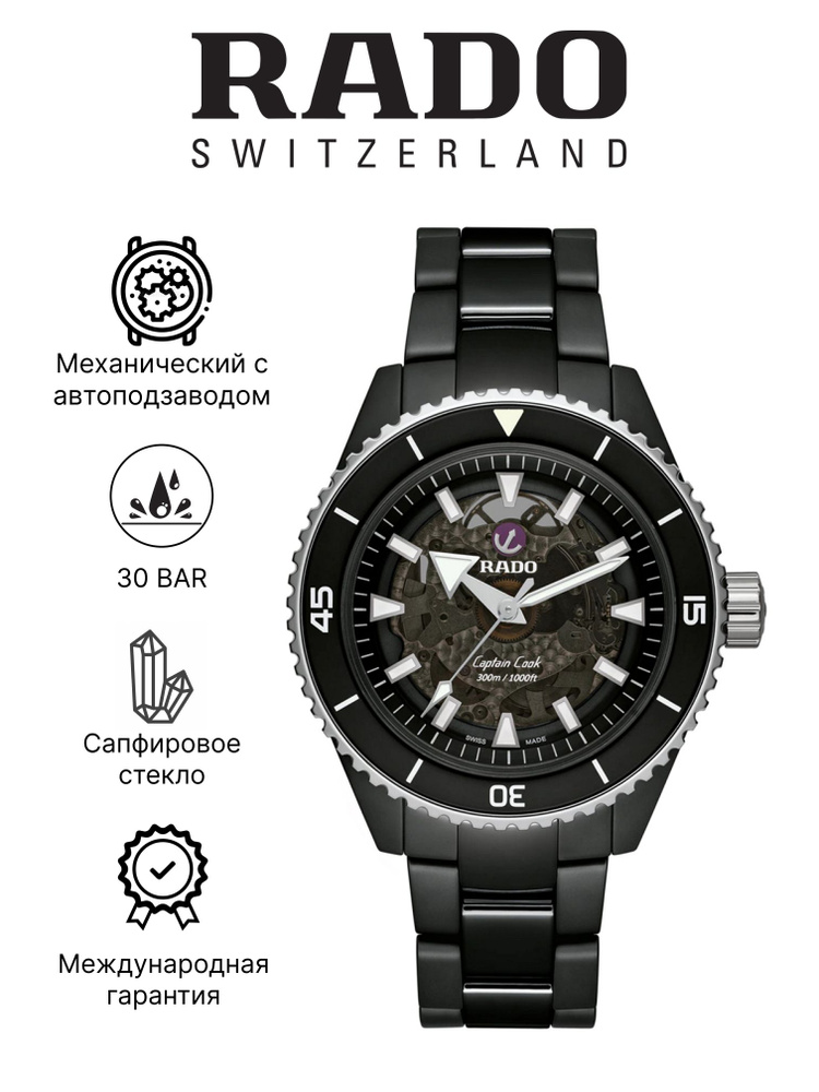 Швейцарские механические наручные мужские часы с автоподзаводом Rado ...