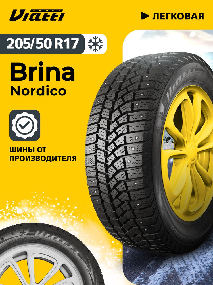 Viatti Brina Nordico (V-522) Шины зимние 205/50 R17 89T Шипованные ...