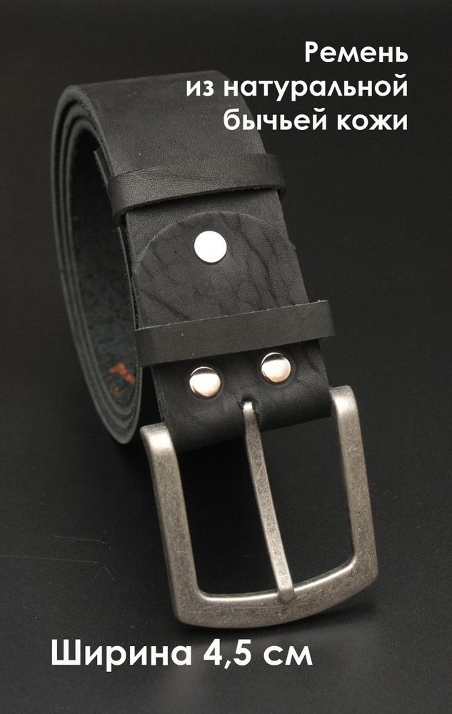 Ремень кожаный черный шириной 4,5см купить на OZON по низкой цене ...
