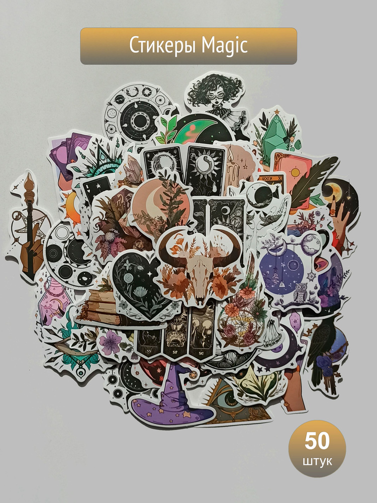 GUANZE Стикеры 50 шт. купить на OZON по низкой цене (3023726488)