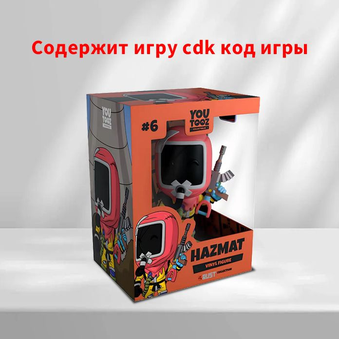 RUST Hazmat Figures - Youtooz Genuine Corrosion Edition с эксклюзивным ...