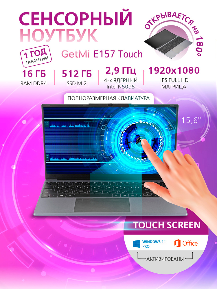 Ноутбук GetMi, 15.6, Ноутбук3, Intel Celeron N5095, 16 ГБ, Intel UHD ...